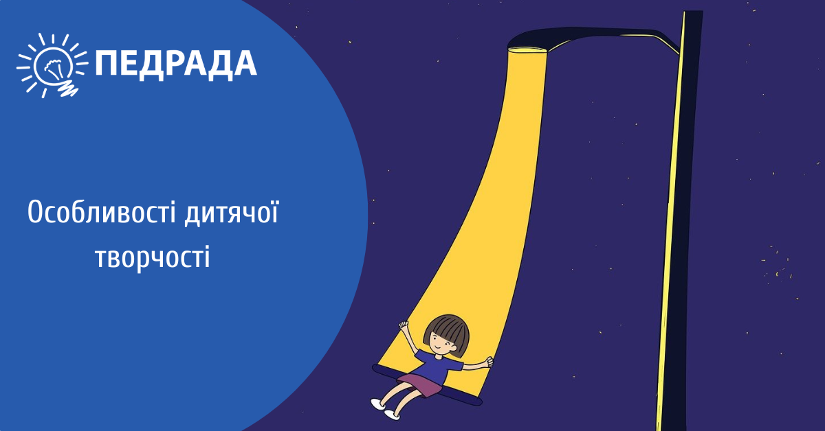Психологічні особливості дитячої творчості